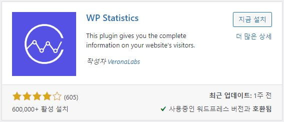 WP Statistics 네이버 다음 검색 엔진 추가 방법