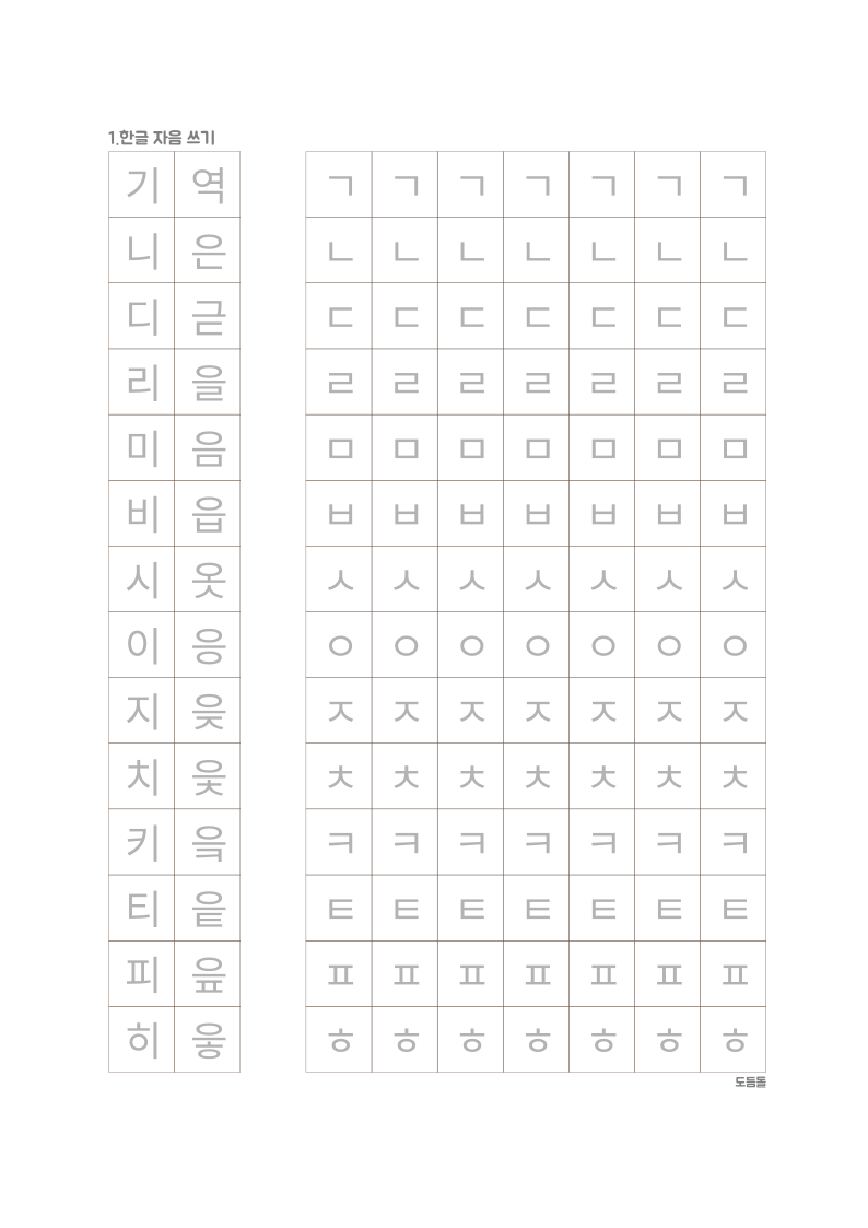 Korean Consonants Writing Practice Sheet: Learn to Write Hangul Step by ...