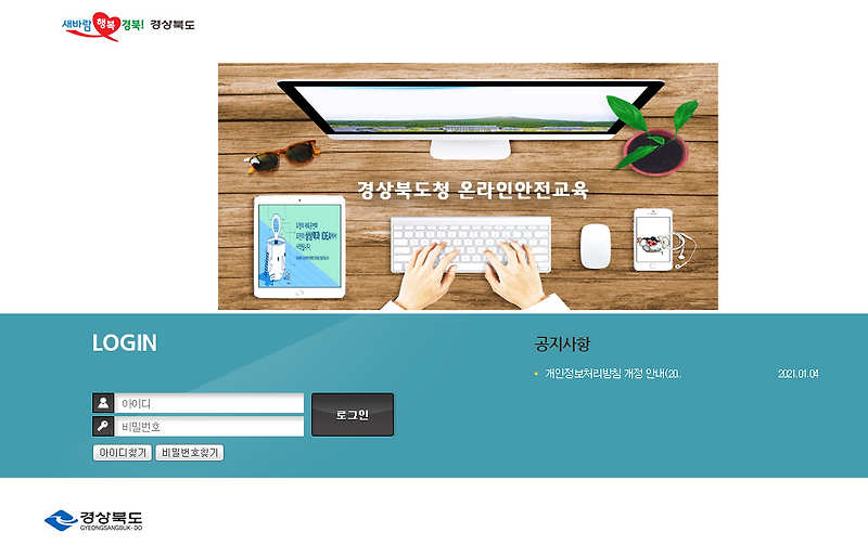경상북도청 온라인 보건안전교육 (gb.esafe.or.kr)