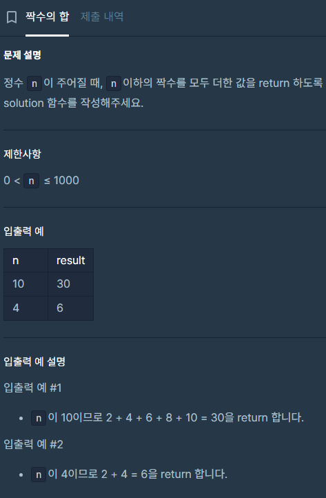 [프로그래머스/Python] 짝수의 합