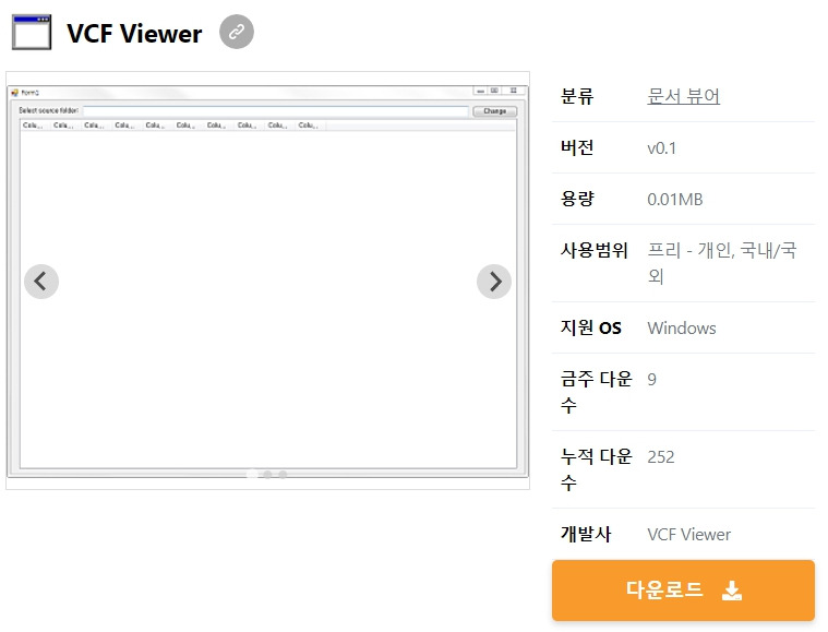 VCF Viewer 무료 다운로드