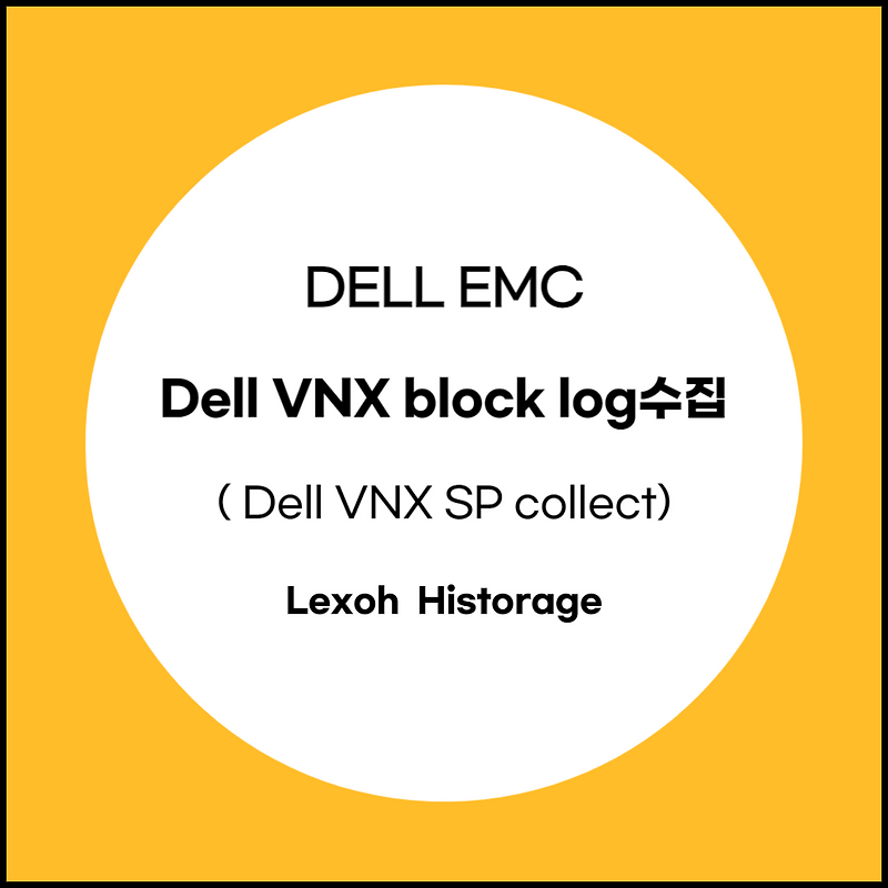 VNX SP collect / block log 수집