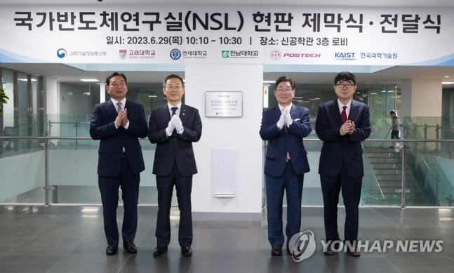 국가반도체연구실(NSL) 현판 제막식 (National Semiconductor Laboratory designation ...