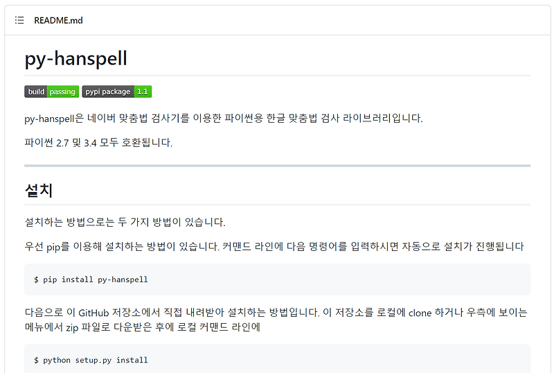 [Python] 아나콘다에서 py-Hanspell 설치하다가 경로가 꼬였다면?