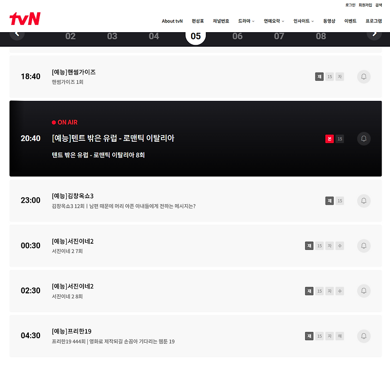 TVN 편성표 확인 및 다시보기 방법 안내
