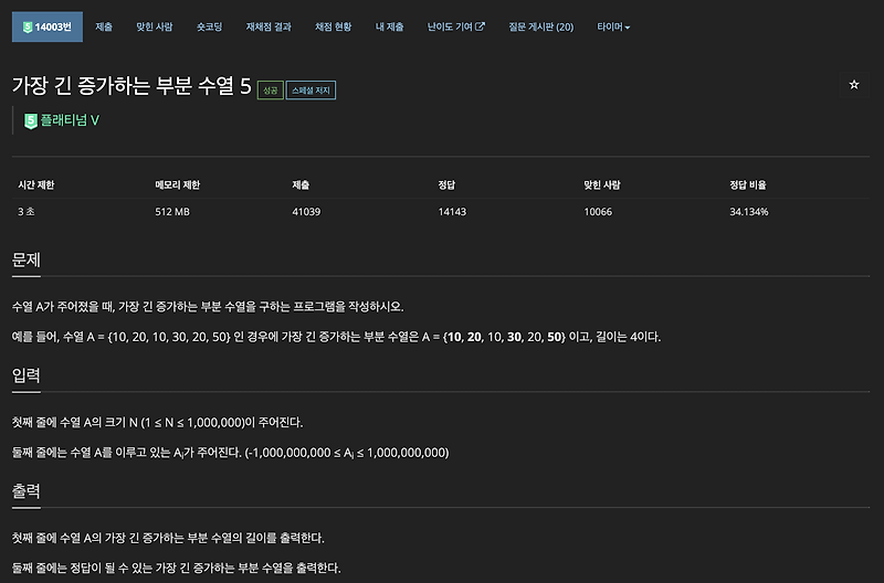 백준 14003번 C++ 풀이 — MyCodingStudyNote