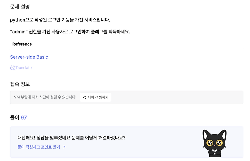 Dreamhack - level 2 - login-1