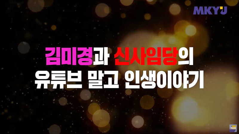 신사임당 30일 챌린지 더 비기닝 성공루틴 챙기는법_MKYU 오리엔테이션