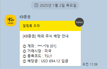 25년 첫 TSLY 배당금 100만원 입금 완료 원금회수율은?