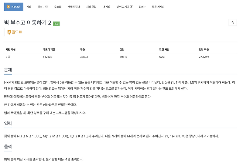 [백준] 14442번 - 벽 부수고 이동하기 2 [Java]