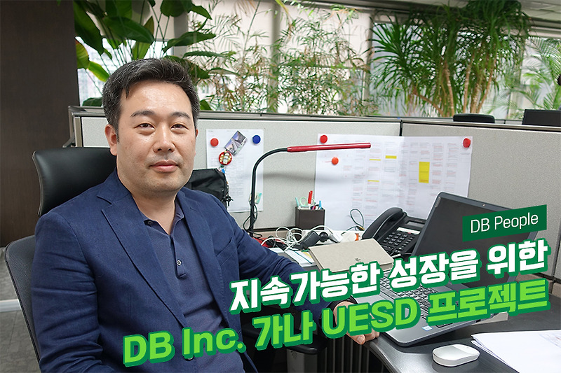 개도국의 자립 기반을 지원하는 DB Inc. ‘가나 UESD 프로젝트’