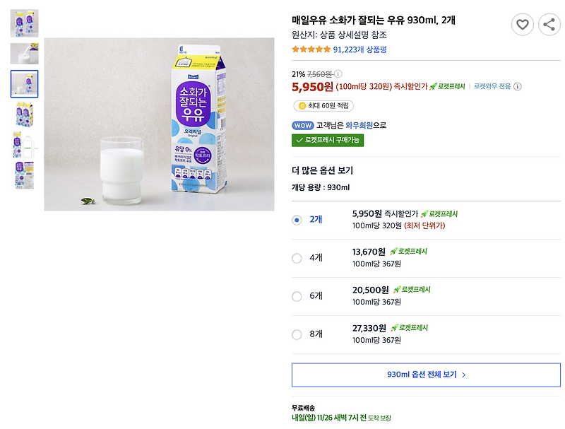 주문 - 매일우유 소화가 잘되는 우유 930ml :: 준호씨의 웹로그