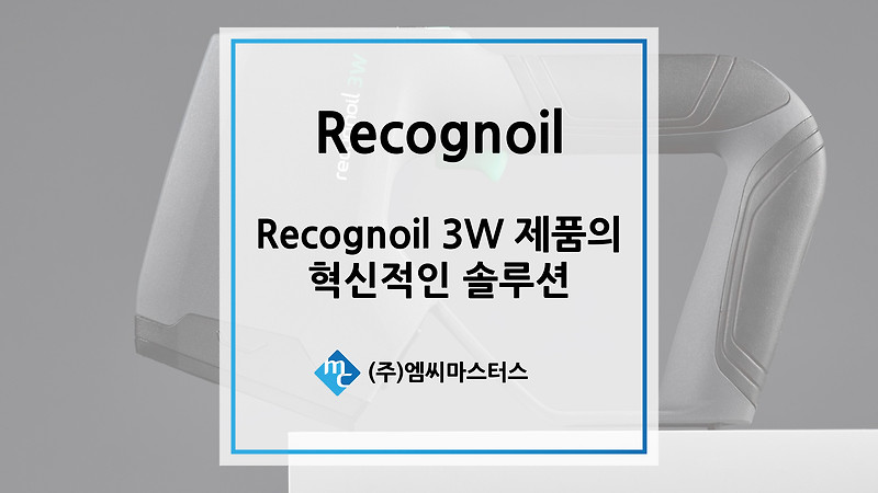 [표면 오일 검출기/Recognoil] 윤활 및 보존 공정에서 오일 필름의 두께와 균질성 평가 - Recognoil 3W의 혁신적 솔루션