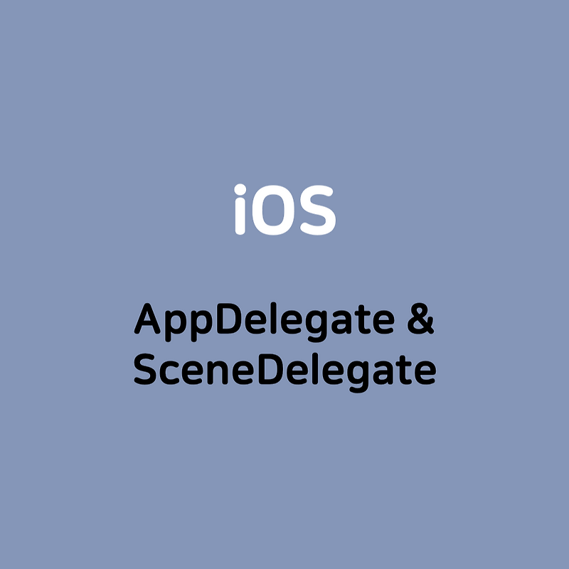 [iOS] AppDelegate와 SceneDelegate