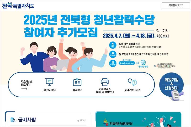 전북특별자치도 지원사업안내 (jbyouth.ezwel.com)