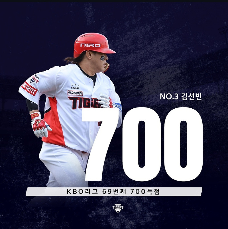 KIA 김선빈, KBO 리그 69번째 700득점 달성