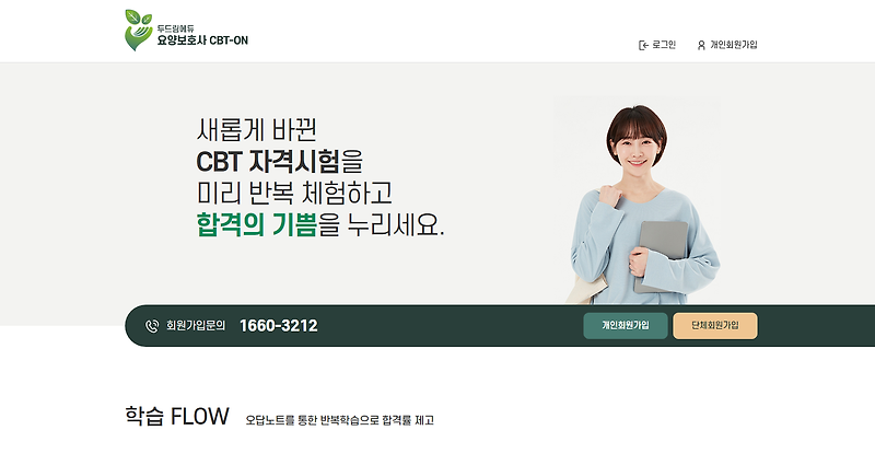 두드림에듀 요양보호사 CBT-ON (https://cbton.co.kr)