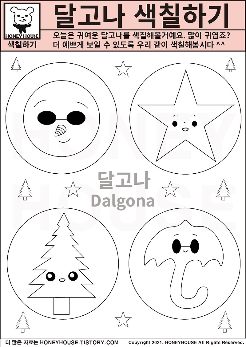 크리스마스 달고나 색칠공부 ( dalgona drawing ) [ 크리스마스 캐릭터 색칠도안]