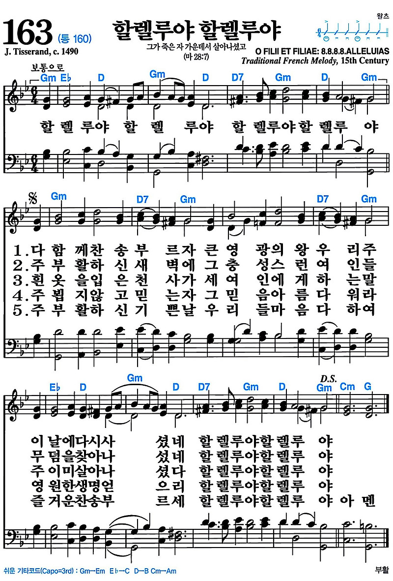 [찬송가 163장] 할렐루야 할렐루야 #가사/악보/NWC/MP3 다운로드