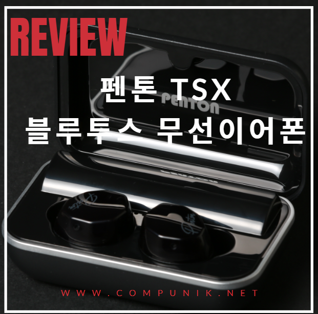 펜톤 tsx 블루투스 무선이어폰 완전방수에 보조배터리까지 penton tsx