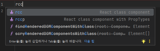 IntelliJ React Plugin인 추천 - 'React snippets'