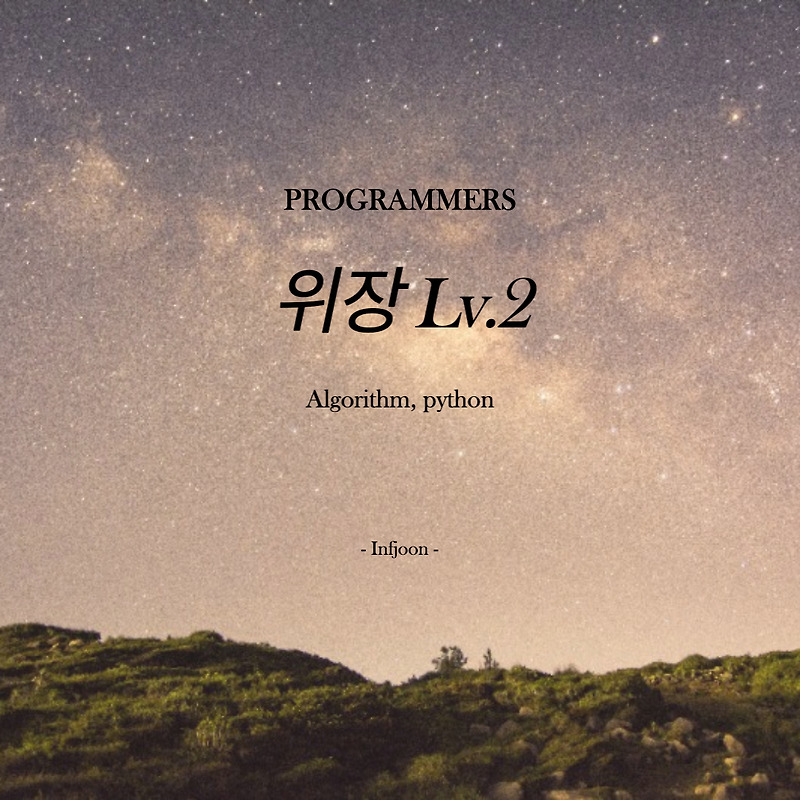 [Python] 프로그래머스, 위장 Lv.2 (feat. hash, counter, 파이썬) — J Story