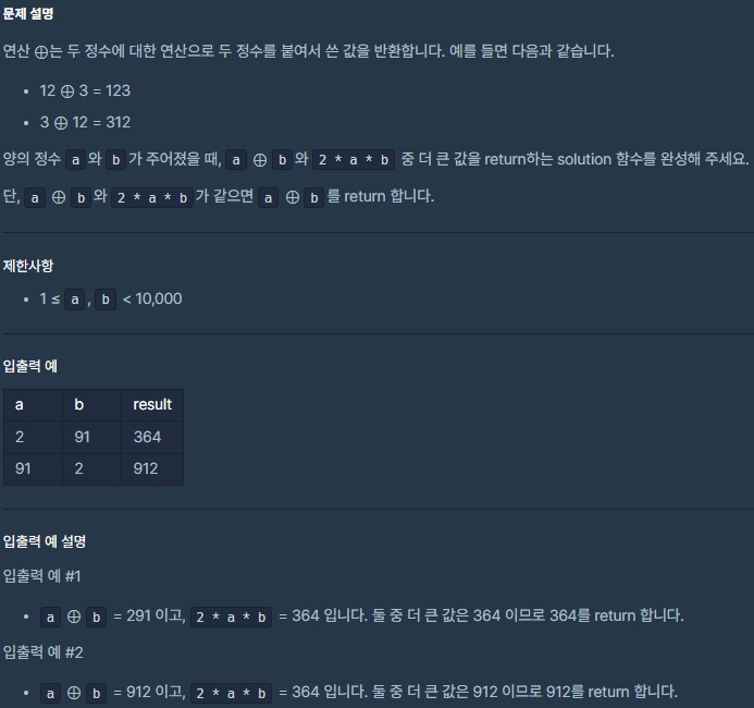 [Javascript : programmers] 두 수의 연산값 비교하기 (Lv.0)