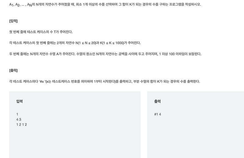 SWEA - 2817. 부분 수열의 합 (c++) — '모르는 사이에 조금씩 조금씩'