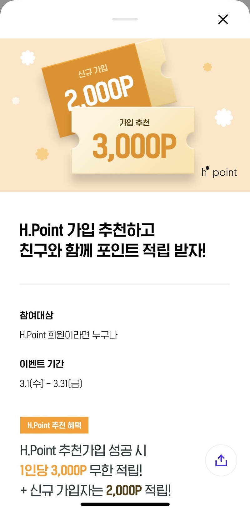 H포인트 추천인 추천코드 10598964 : 최대 18,500 포인트, hpoint 현금화, 무료 쿠폰