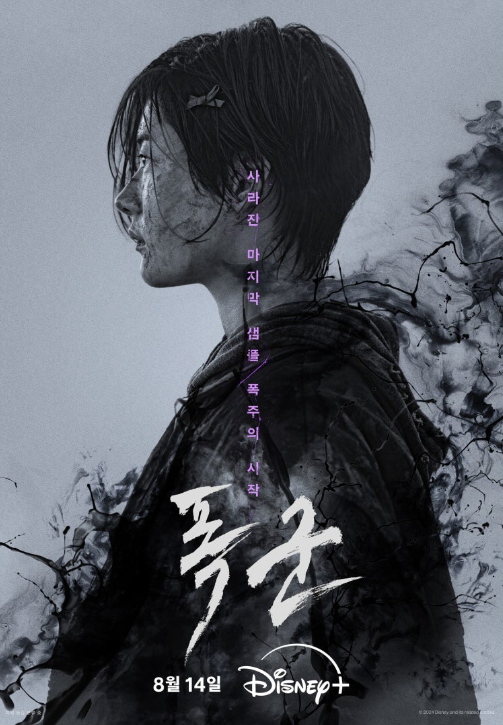 폭군 디즈니 플러스 시리즈 내용 캐릭터 감상평