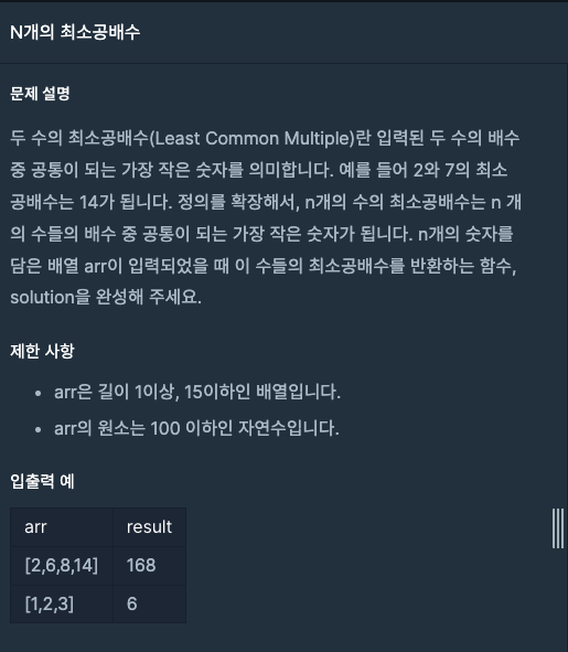 (Python/LV2) N개의 최소공배수