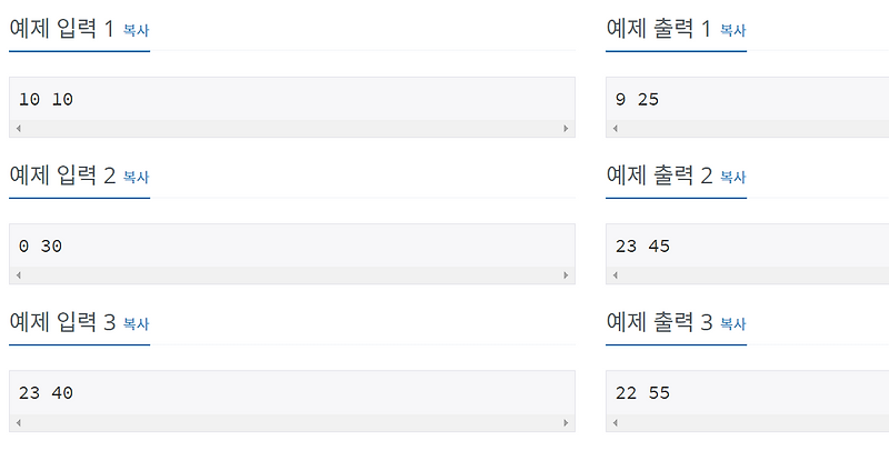 [백준 BOJ 2884번] 알람시계 (C / C++ ) [수학, 사칙연산]