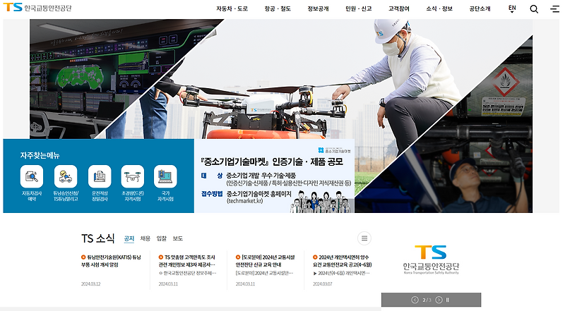 한국교통안전공단 바로가기 (https://www.kotsa.or.kr)