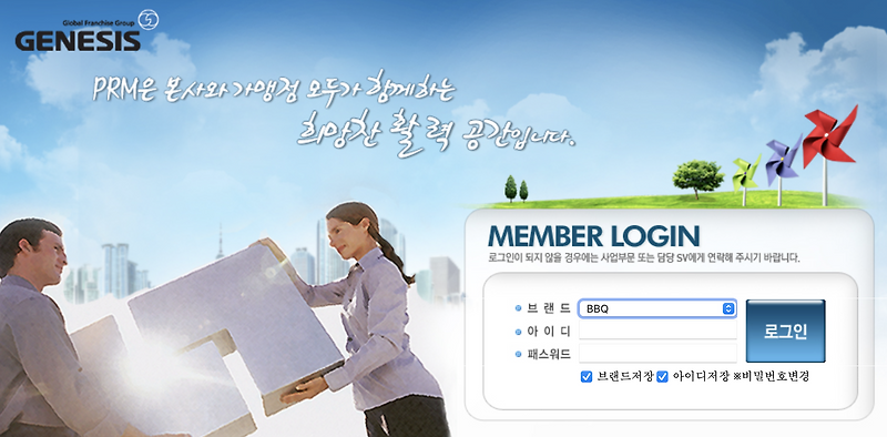 제네시스 BBQ PRM (http://prm.genesiskorea.co.kr)