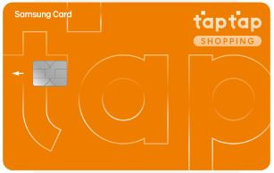 taptap SHOPPING 연회비 및 혜택 총정리!! 쇼핑, 온라인 쇼핑, 디지털 구독 혜택 신용카드 추천!!