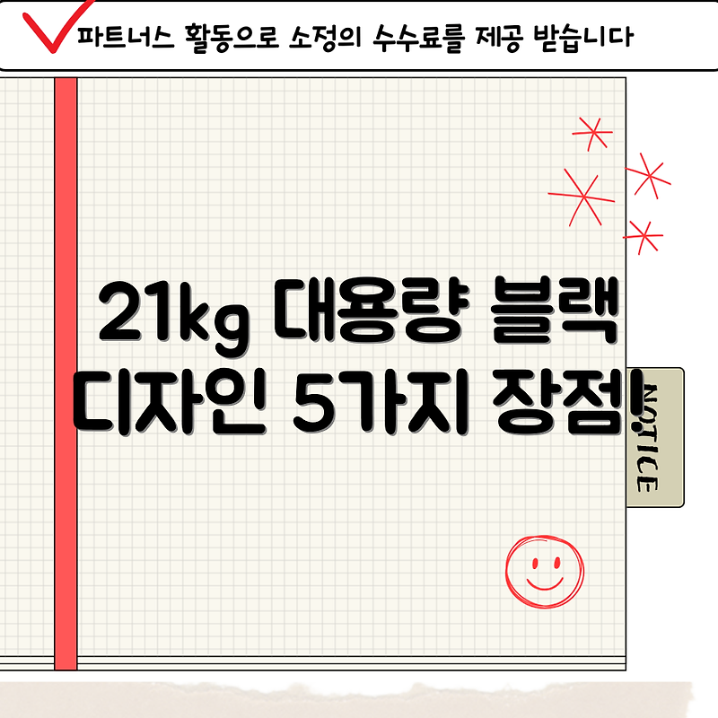 삼성 드럼 세탁기 21kg 블랙, 5가지 장점!