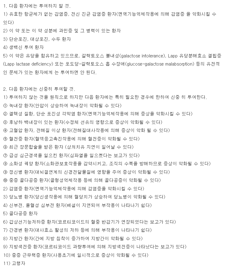 소론도정 효능, 복용법, 주의사항