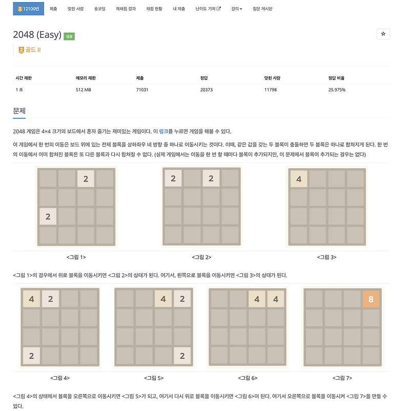 BOJ 12100번: 2048 (Easy)