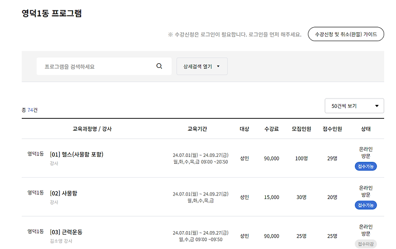 영덕동 주민자치센터 수강신청 :: 정보월드