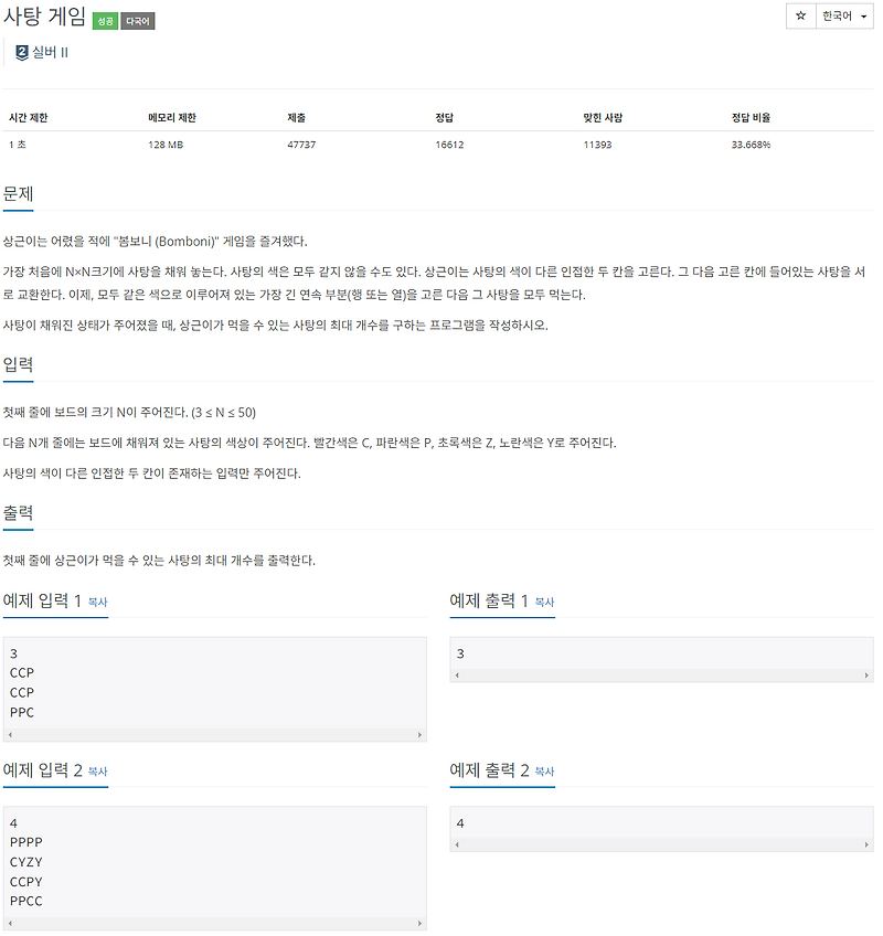 [백준]3085번. 사탕 게임(JAVA)