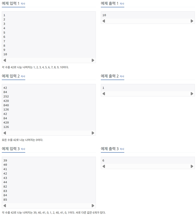 [백준 / java 11] 1차원 배열 > 3052번 나머지