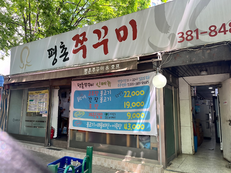 [안양] 쭈꾸미와 훈제삼겹살이 기가막히게 맛있는:"평촌쭈꾸미"