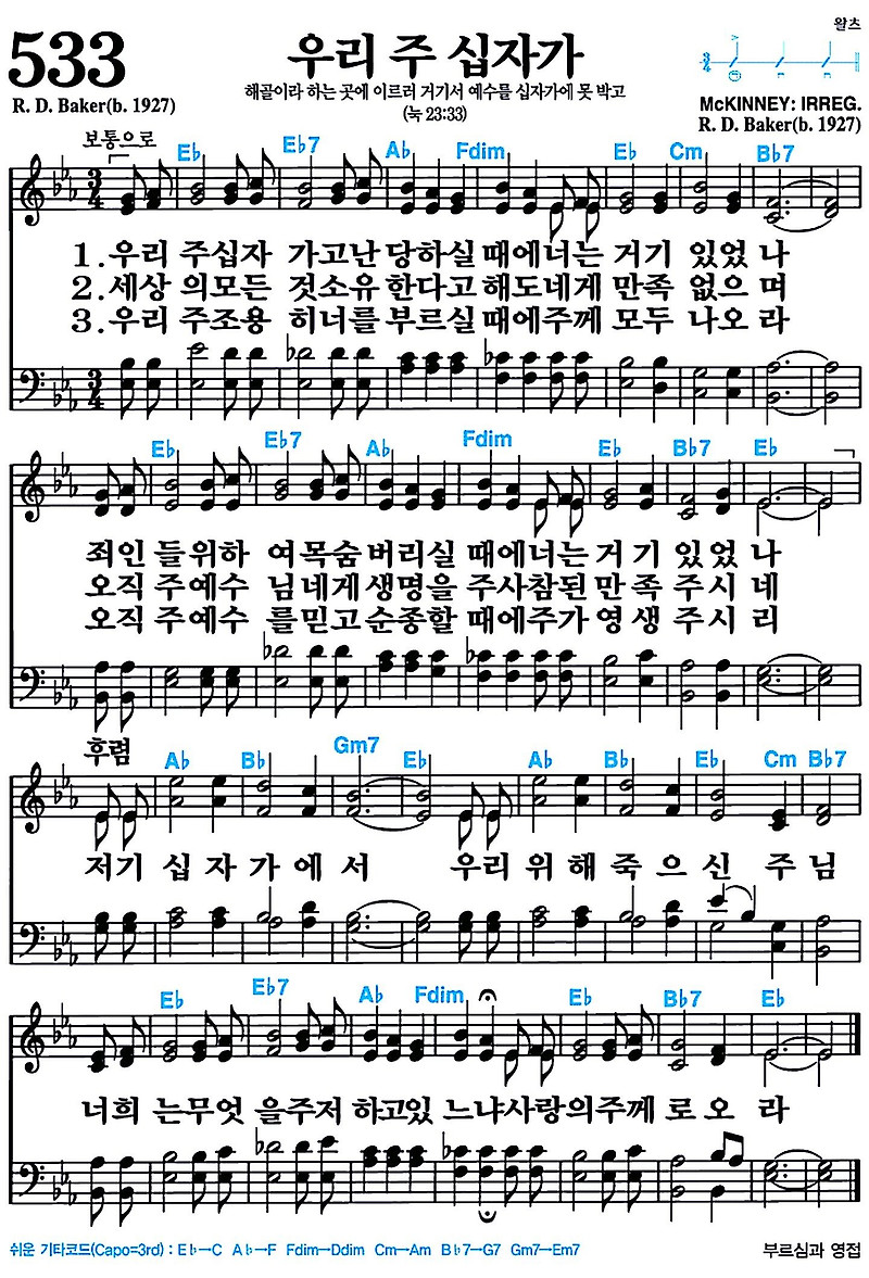 [찬송가 533장] 우리 주 십자가 #가사/악보/NWC/MP3 다운로드