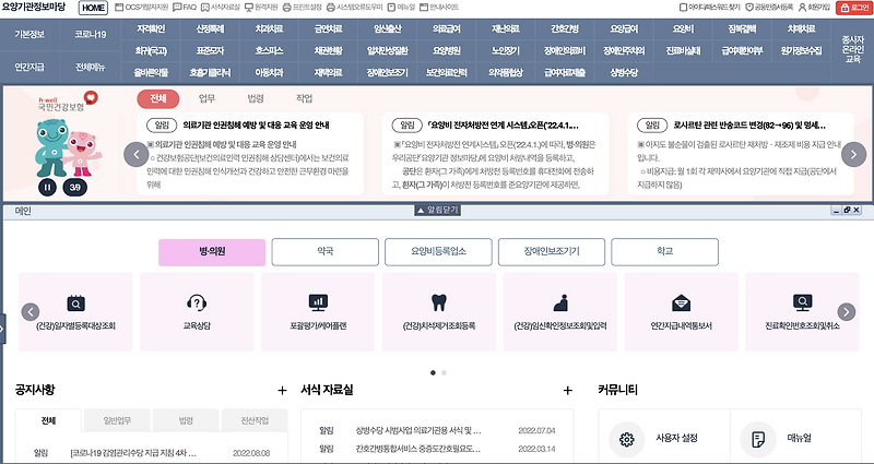 요양기관 정보마당 (medicare.nhis.or.kr)