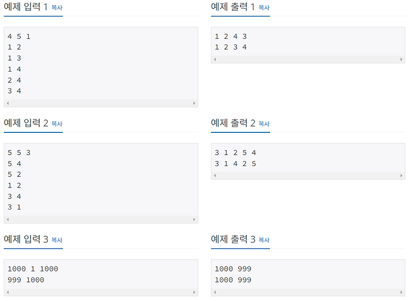 [백준/Python] 1260번 : DFS와 BFS