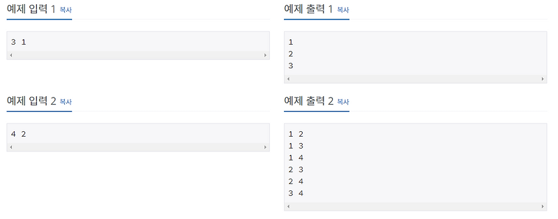 [BAEKJOON 백준] 15650 N과 M (2) (PYTHON)