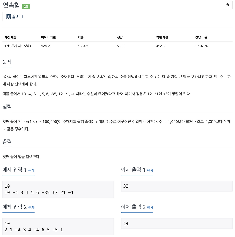 [Python] 1912번 연속합