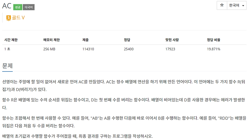 [백준 C++] 5430. AC