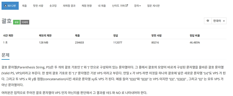 백준 | 9012 괄호 :: keep going