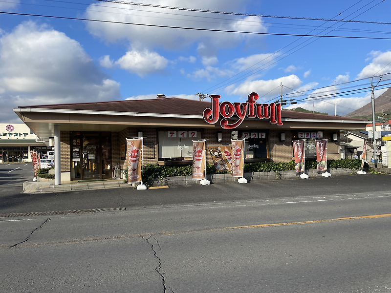 일본 패밀리레스토랑 joyfull 조이풀